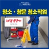 건물관리 청소와 창문청소 작업의 위험성평가 네이버 블로그